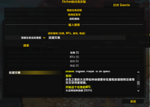 【插件】Questie任务汉化插件335(1234)版本专用，插件持续维护中！ - 80级WLK纯公益怀旧服-巫妖王-冰冠堡垒-Warmane-Lordaeron服
